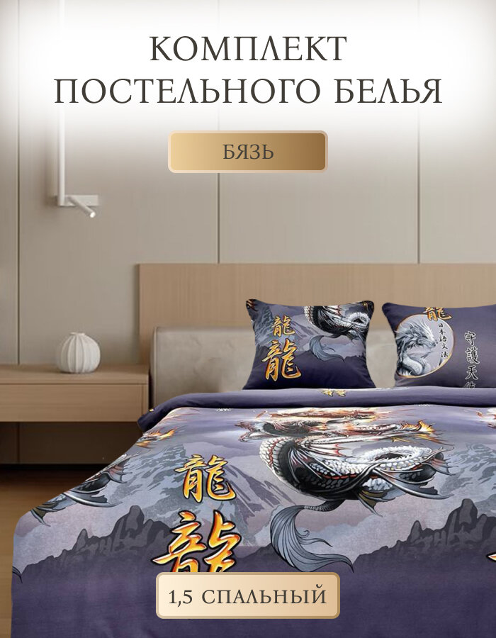 Постельное белье SOANA 1,5 спальное из бязи с хлопком, подарочная упаковка, гипоаллергенное