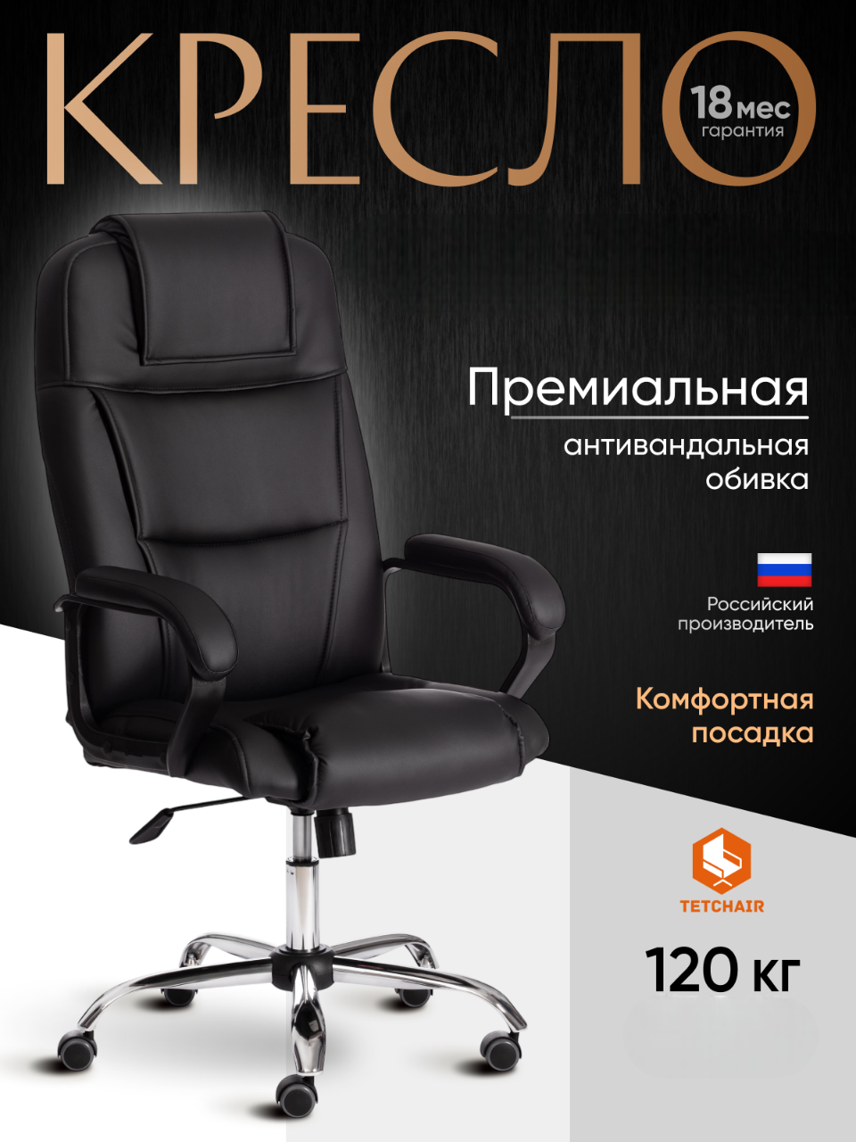 Кресло компьютерное TetChair хром (22), черное, экокожа, регулировка высоты и наклона, мягкие подлокотники