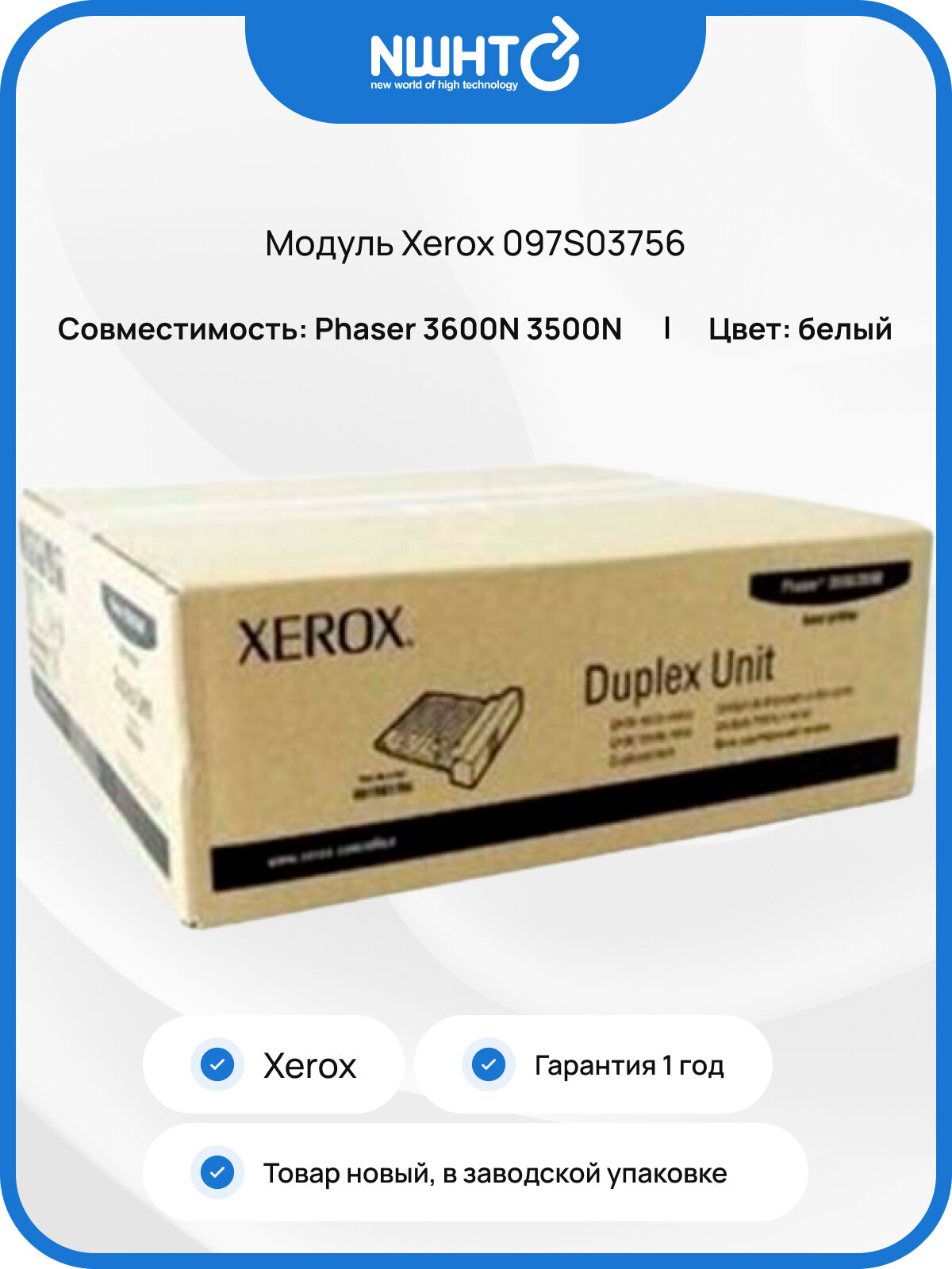 Модуль Xerox 097S03756, совместимость Phaser 3600N 3500N, белый