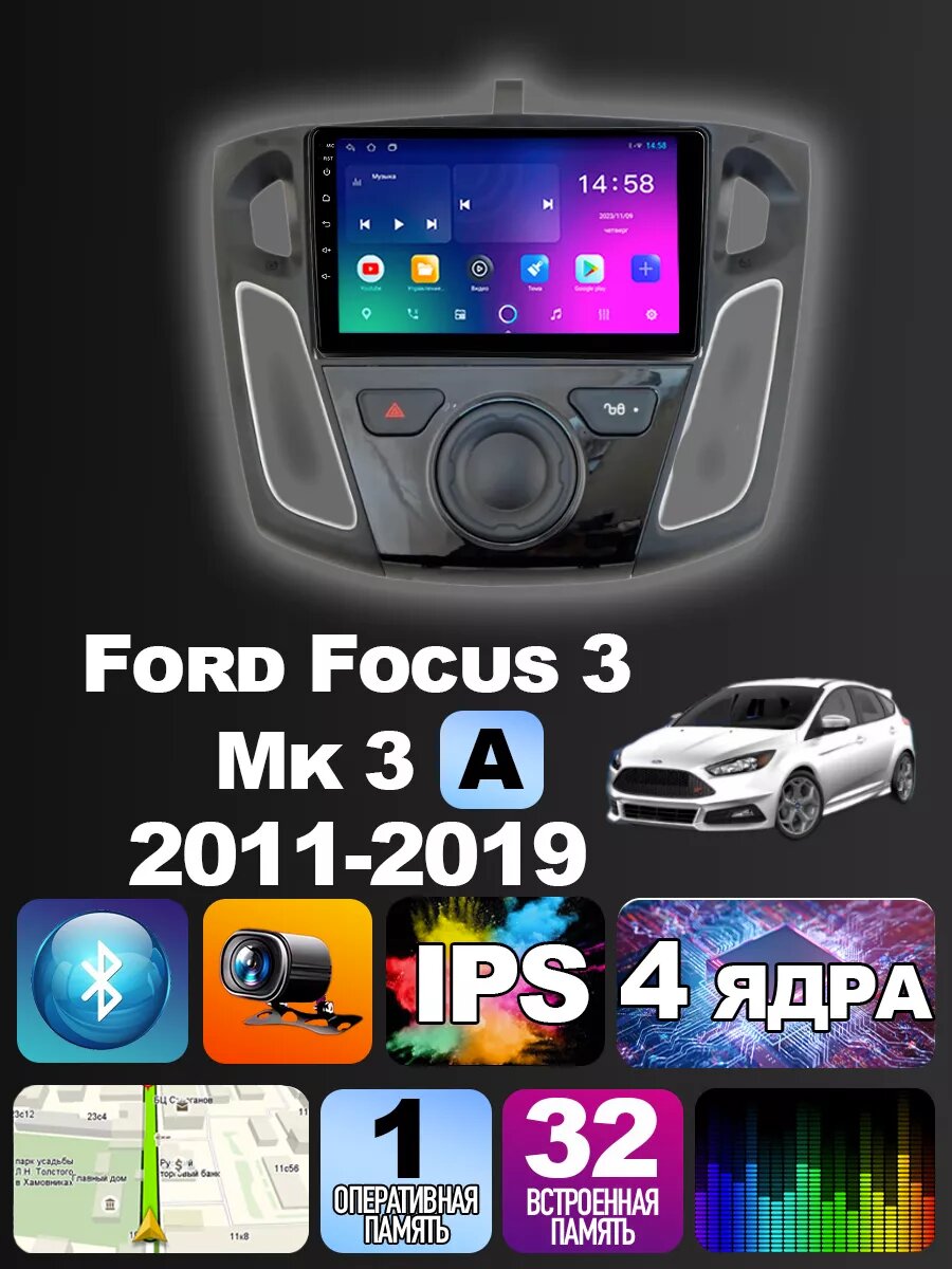 Магнитола Ford Focus 3 Mk 3 2011-2019 1+32Gb, Bluetooth, FM/AM, GPS