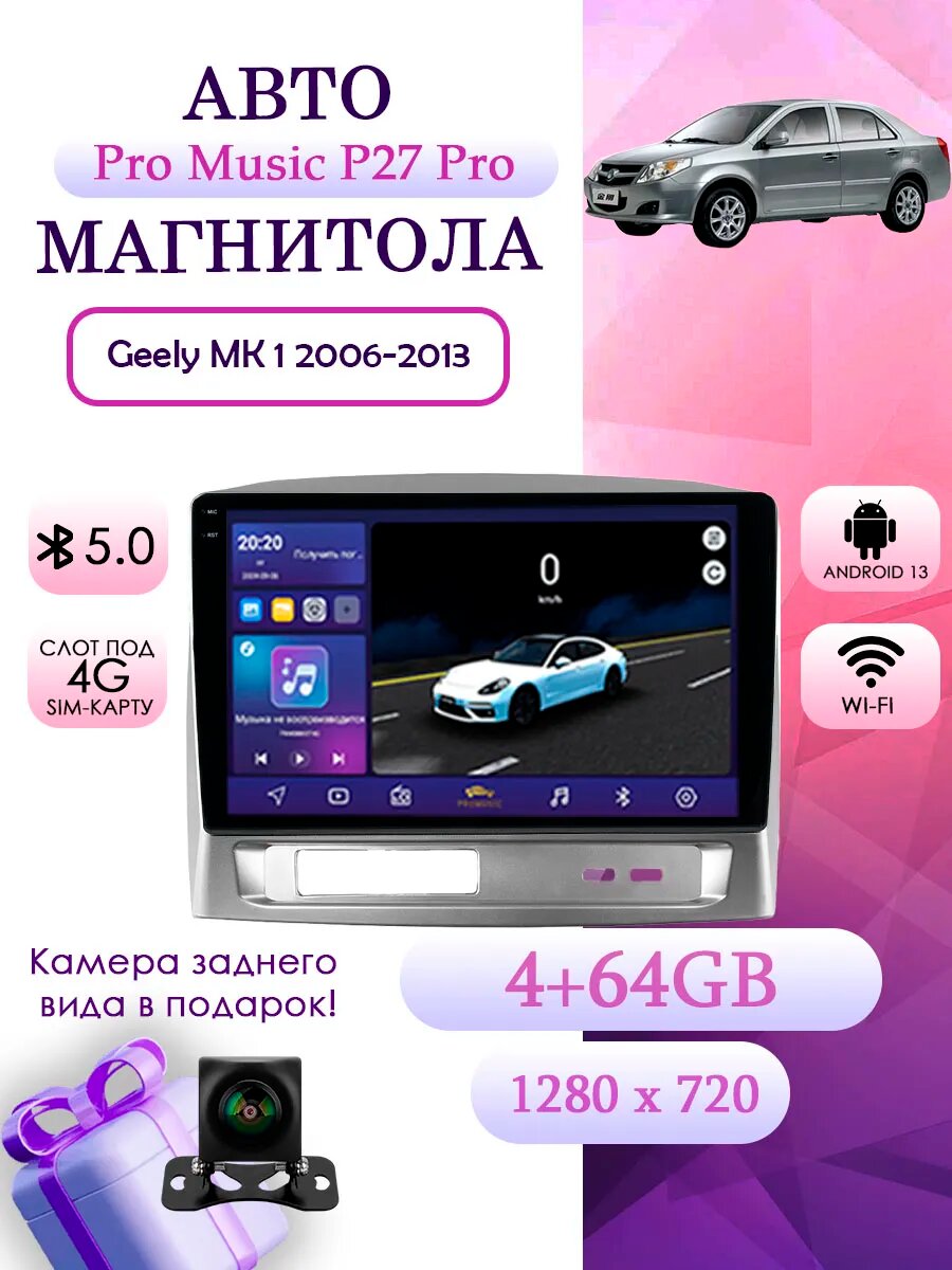 Магнитола P27Pro Geely MK 1 2006-2013 4+64