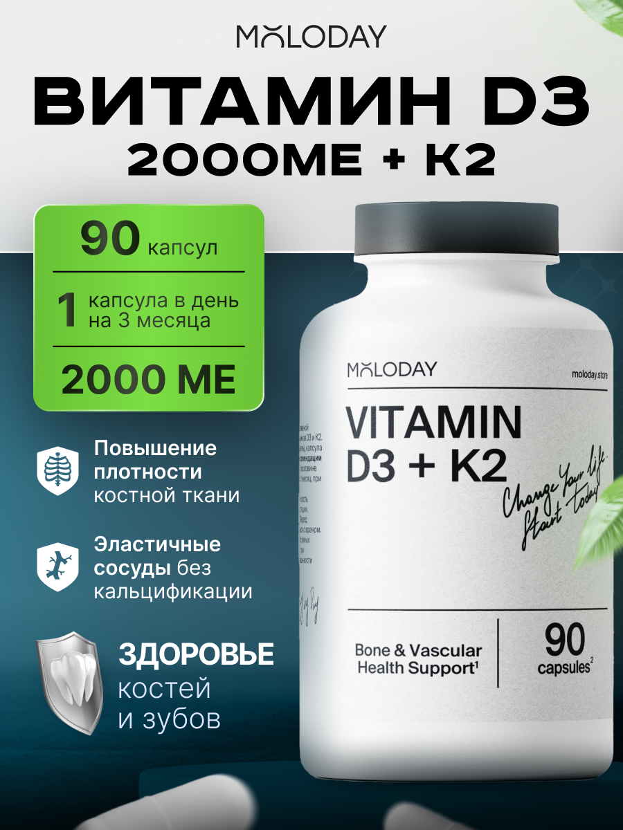 MOLODAY LITE Витамин D3 + K2, 2000МЕ+75мкг, капсулы, поддержка иммунитета, 90 шт
