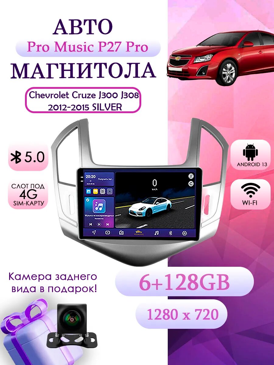 Магнитола P27Pro Chevrolet Cruze J300 J308 2012-2015 6+128