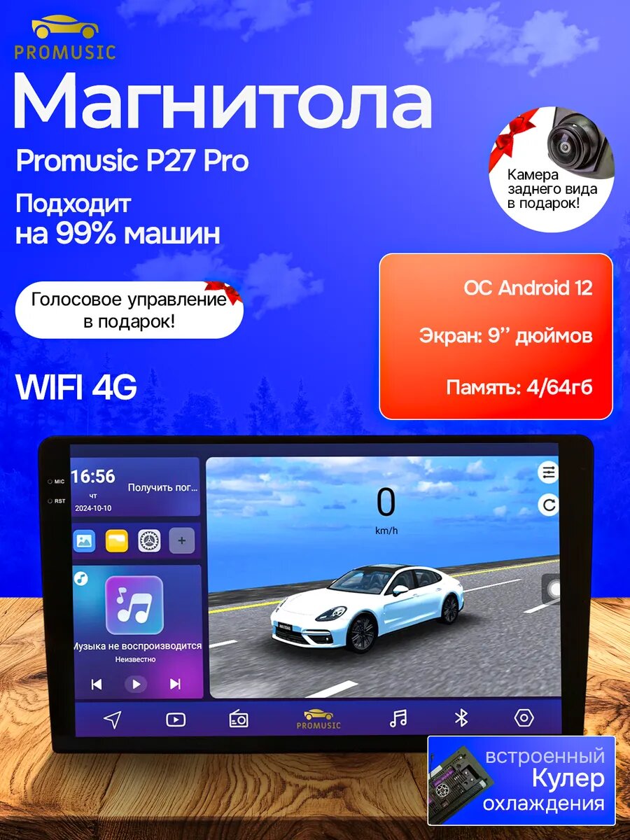 Магнитола P27 Pro универсальная на любой автомобиль 4/64