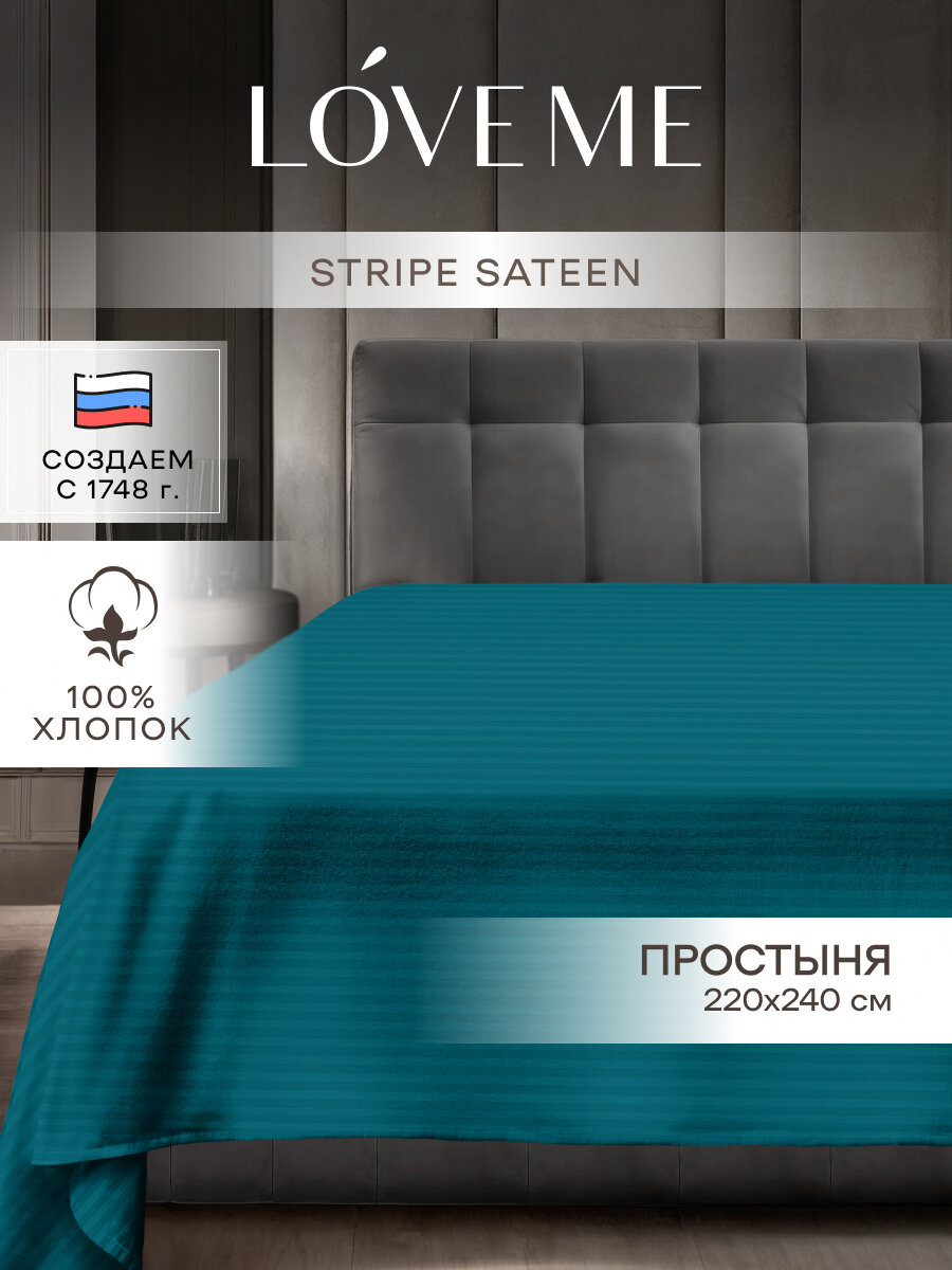Простынь евро 220x240 LoveME, страйп-сатин, хлопок 100%, плотность 120 г/м2