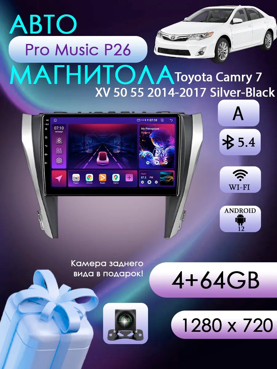 Магнитола P26 для Toyota Camry 7 XV 50 55 2014-2017 4/64Gb, Bluetooth, FM/AM, GPS