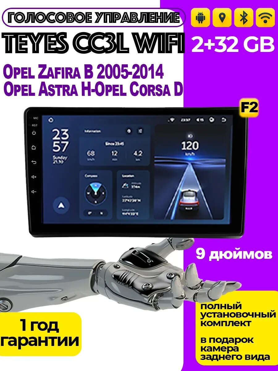 Магнитола CC3L WIFI Opel Zafira B 2005-2014 2/32