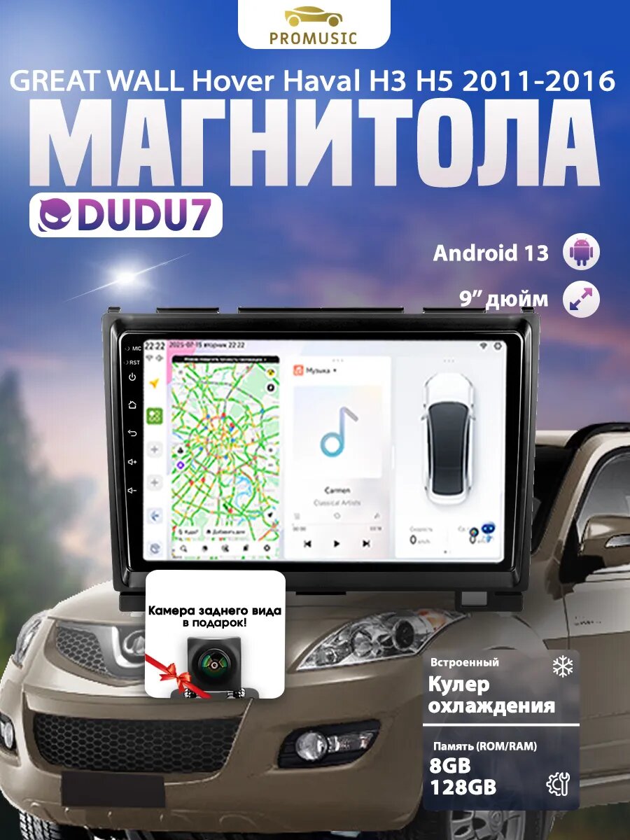 Андроид магнитола для DUDU7 GREAT WALL Hover Haval H3 H5