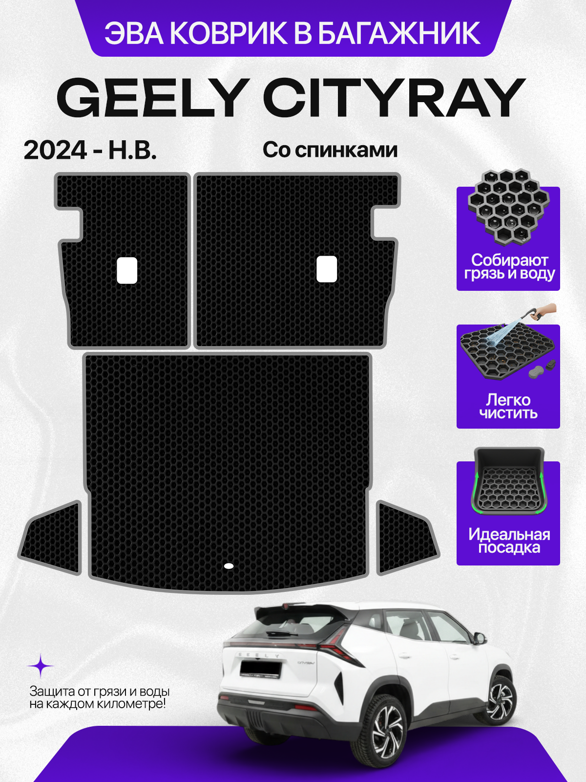 Эва коврик в багажник для GEELY CITYRAY 2024-Н. В. со спинками для 2-ого ряда , черный с серый кантом (Джили Ситирей 2024-н. в) Eva, Ева