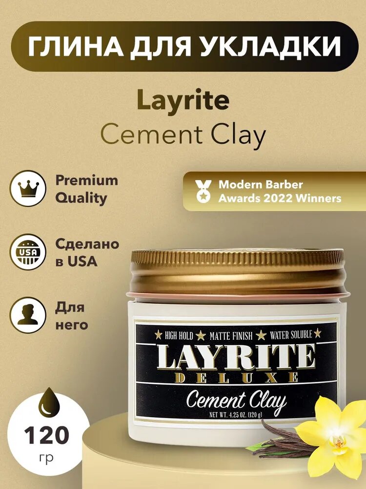 Layrite Deluxe Cement Clay Глина для укладки волос 120 мл для жесткой фиксации матовый эффект