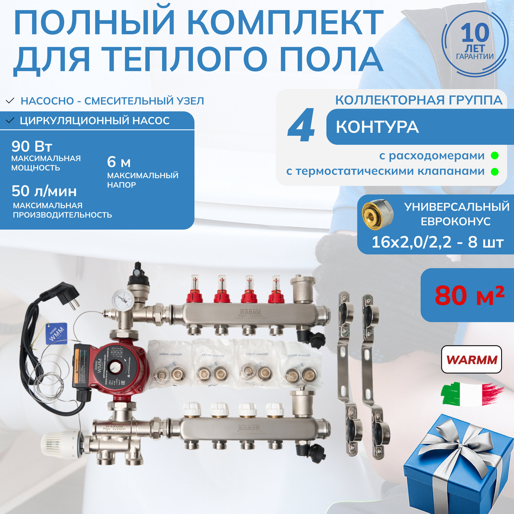 Коллектор для теплого пола в сборе на 80 квадратов теплого пола, 4 контуров с расходомерами Warmm Pipe System