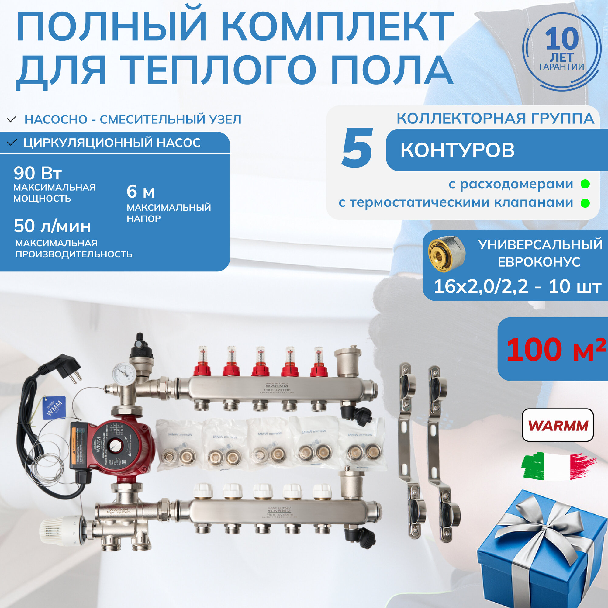 Коллектор для теплого пола в сборе на 100 квадратов теплого пола, 5 контуров с расходомерами Warmm Pipe System