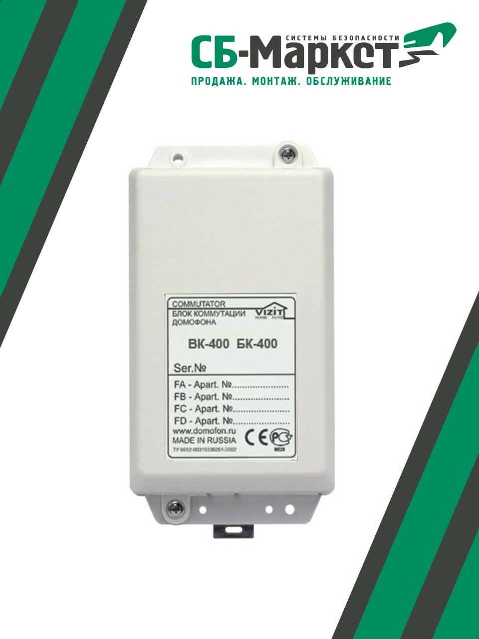 Блок коммутации VIZIT БК-400, для домофона, подключение до 400 устройств, белый