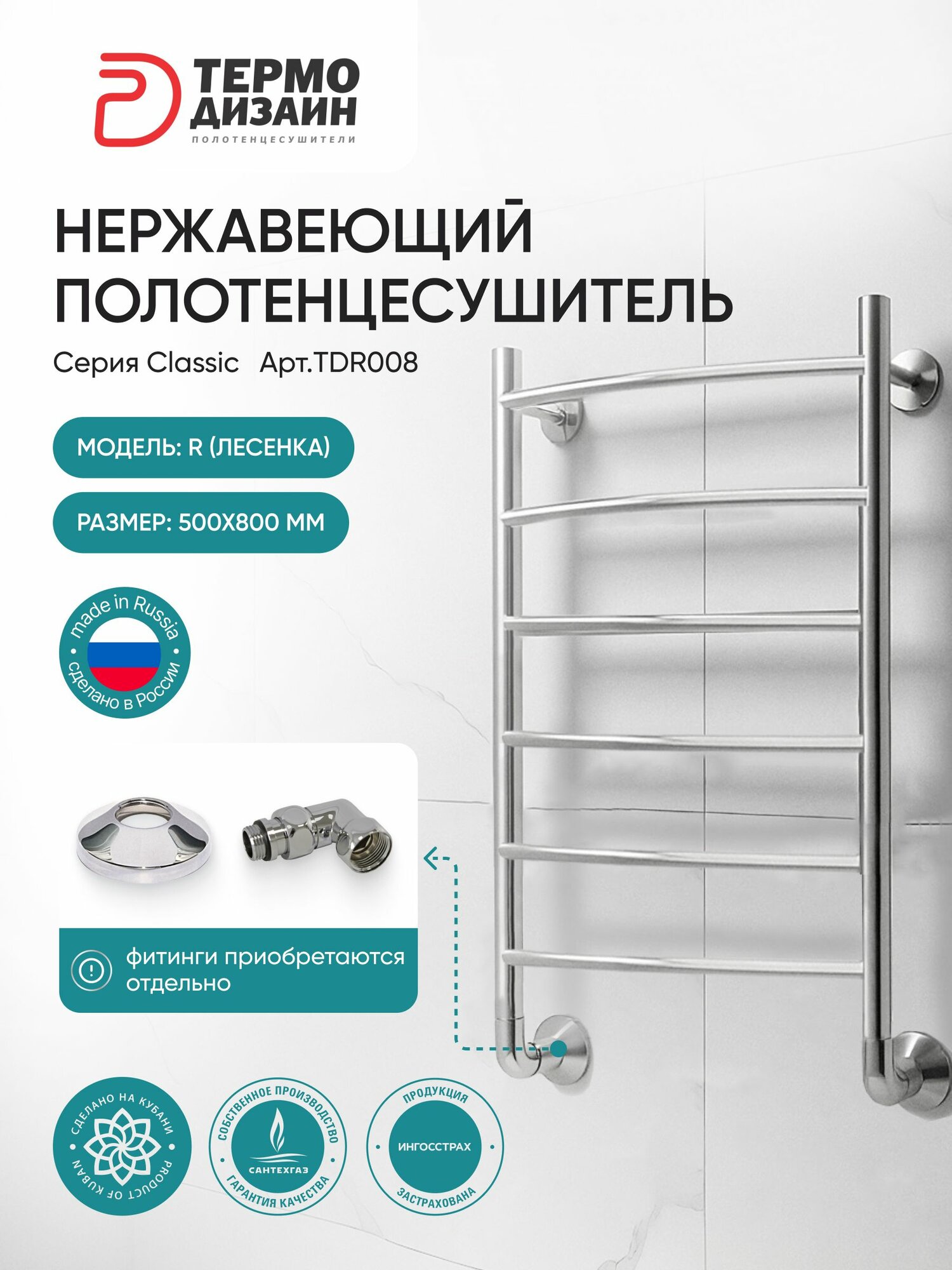 Полотенцесушитель R (лесенка) W500, H800 (6 перекладин) термо дизаин