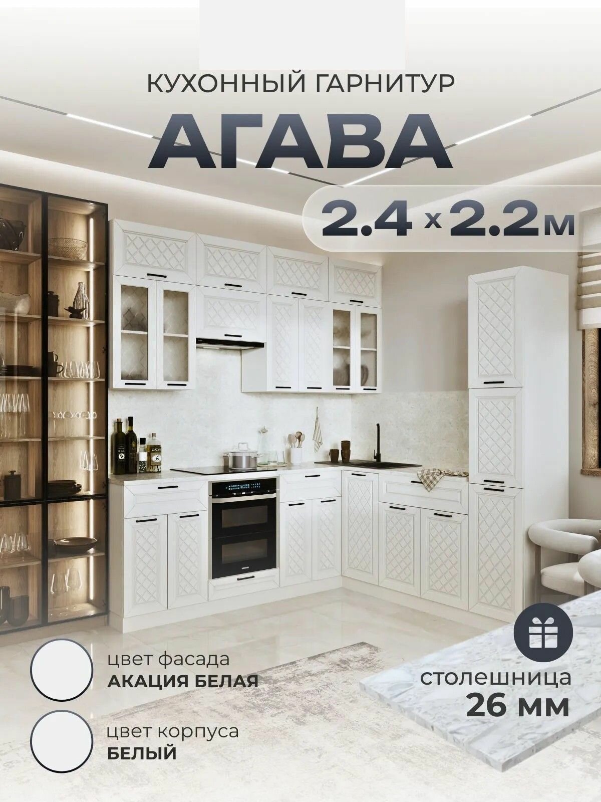 Кухонный гарнитур "Агава" МДФ 240x220x250 см; Акация белая Эра