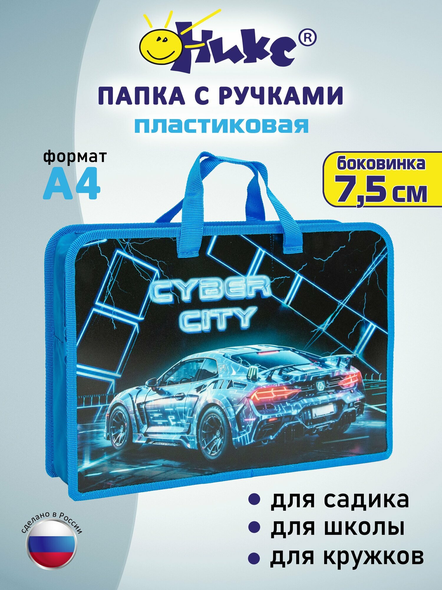 Папка школьная с ручками оникс Cyber city (Кибер город) А4 для мальчика, для школы, для садика, для дополнительных занятий