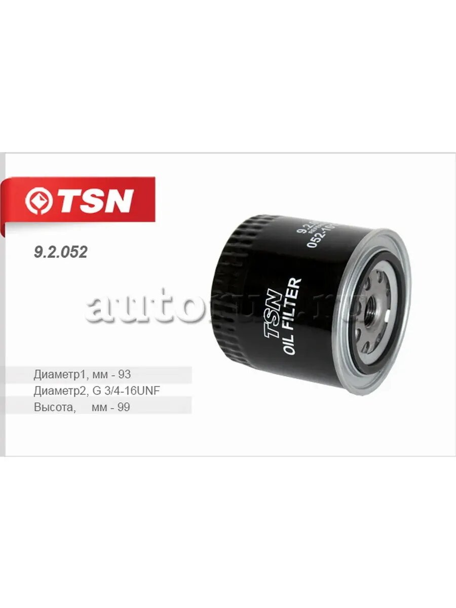 Фильтр масляный TSN 92052