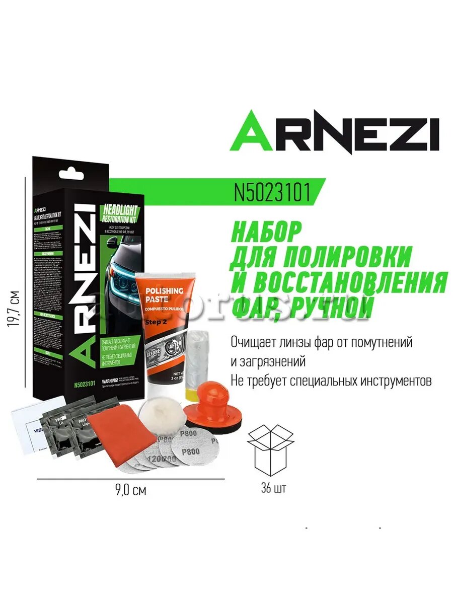 Набор для полировки и восстановления фар, ручной ARNEZI N502