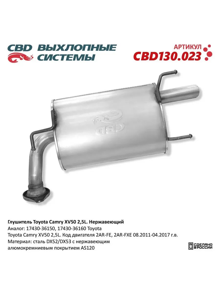 Глушитель Toyota Camry XV50 2,5L. Код двигателя 2AR-FE, 2AR-