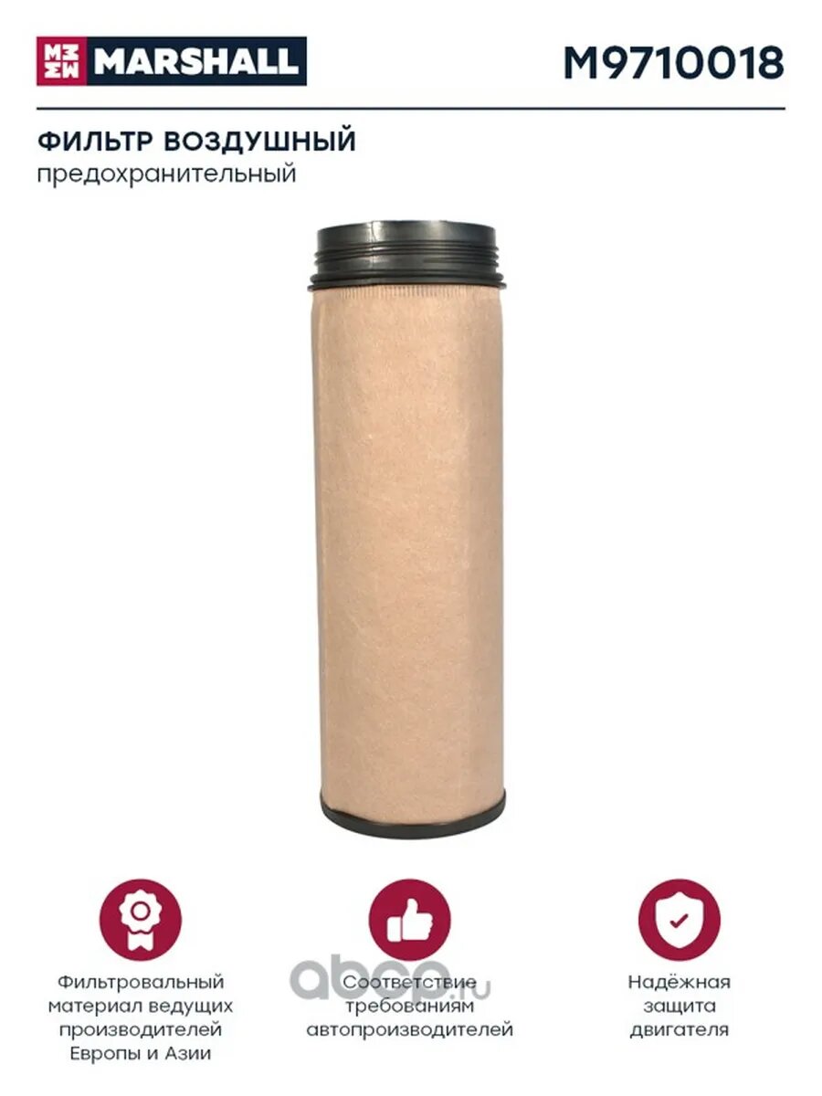 Фильтр воздушный MAN TGA/TGS/TGX, предохр. MAN TGA, TGS, TGX