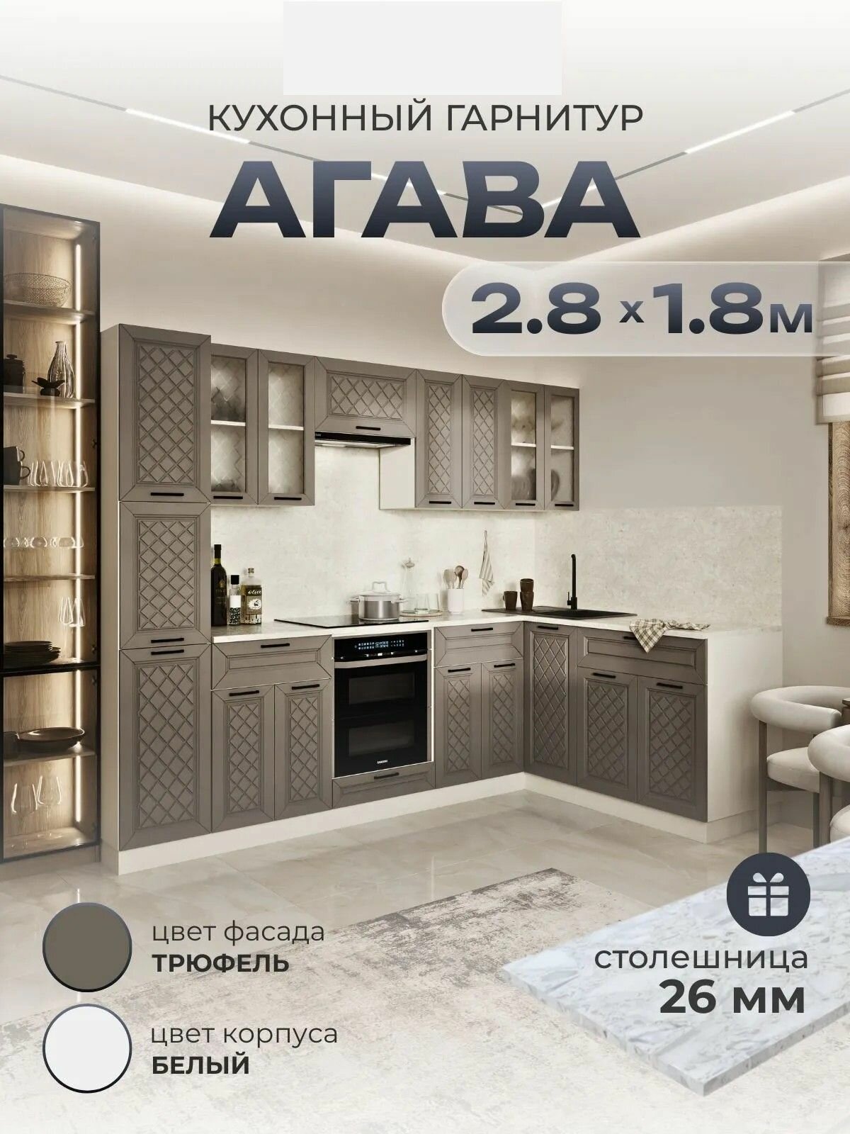 Кухонный гарнитур "Агава" МДФ 280x180x213 см. №2 Трюфель. Эра