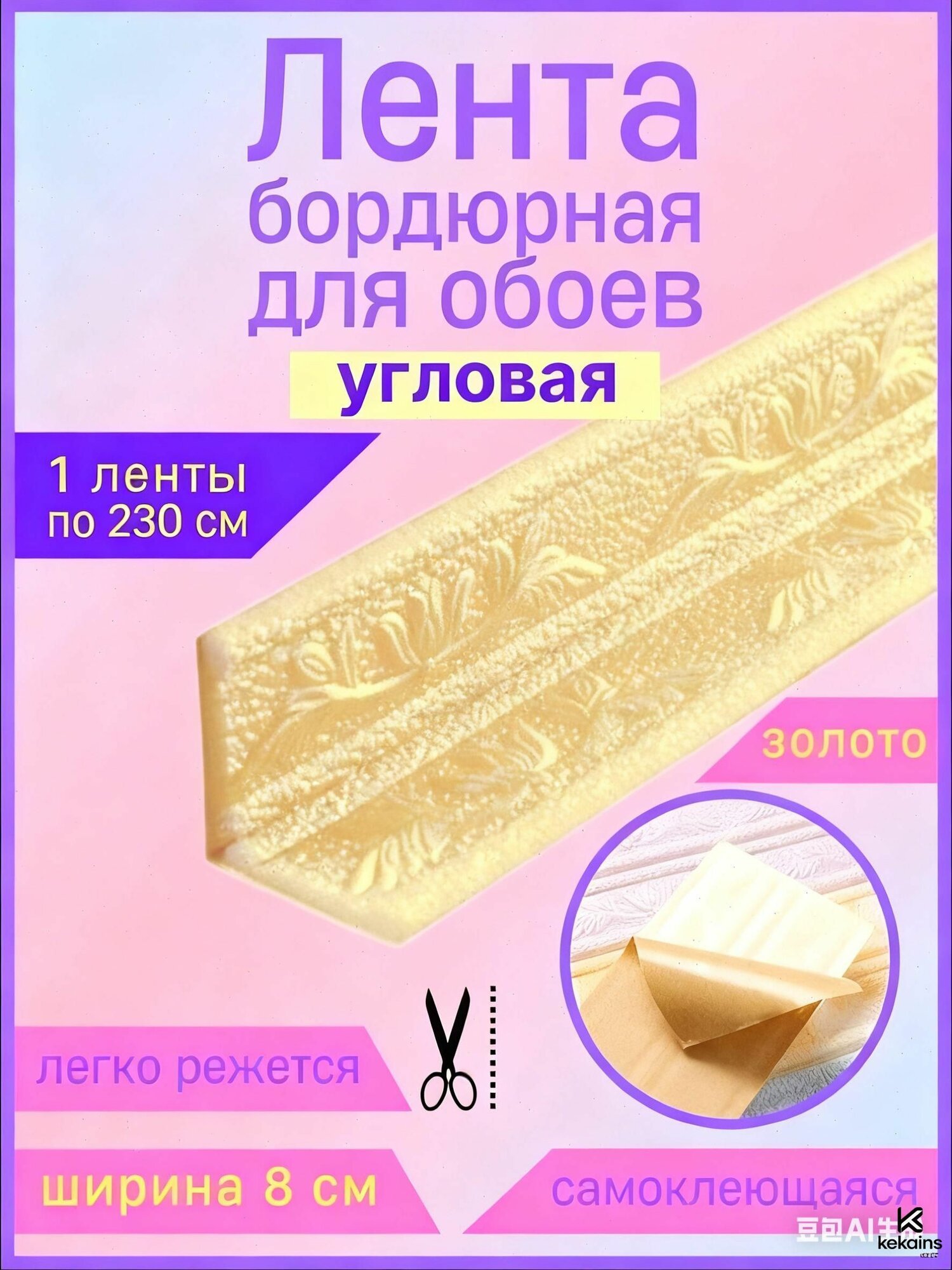 2.3 м Бордюр для обоев Синтетические