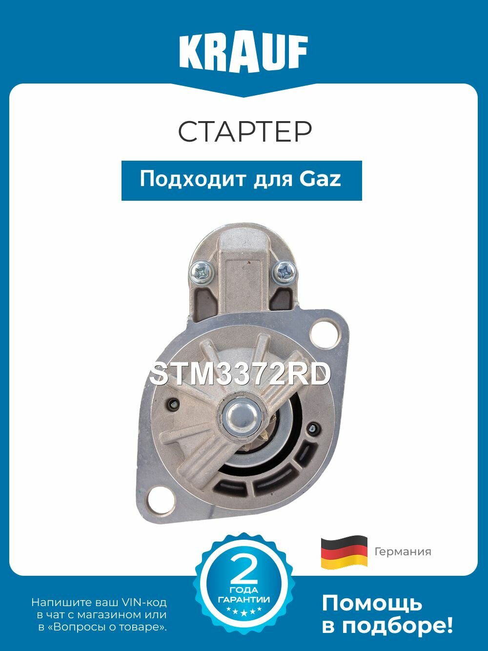 Стартер GAZ 24 Volga (ГАЗ Волга)