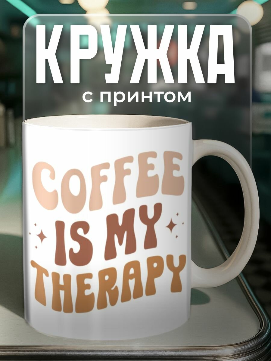 Кружка с принтом Кофе