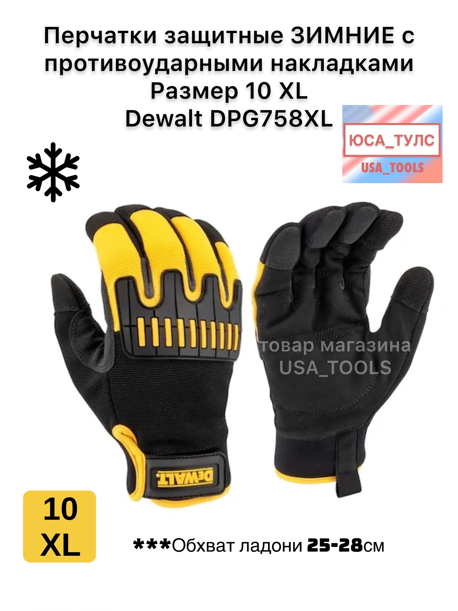 Перчатки защитные зимние с противоударными накладками Размер XL Dewalt DPG758XL