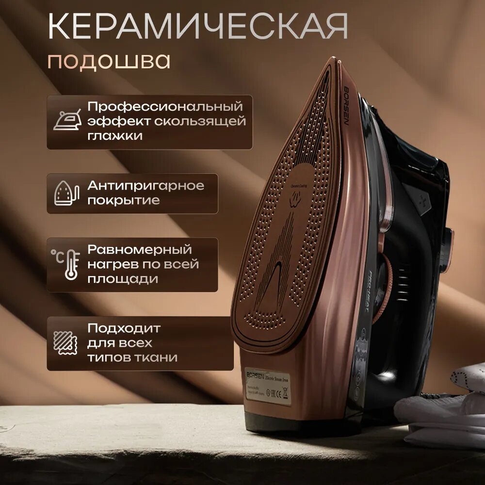 Паровой утюг Borsen BN.999. G, 2200 Вт, керамическая подошва, вертикальное отпаривание, черный — фото 1