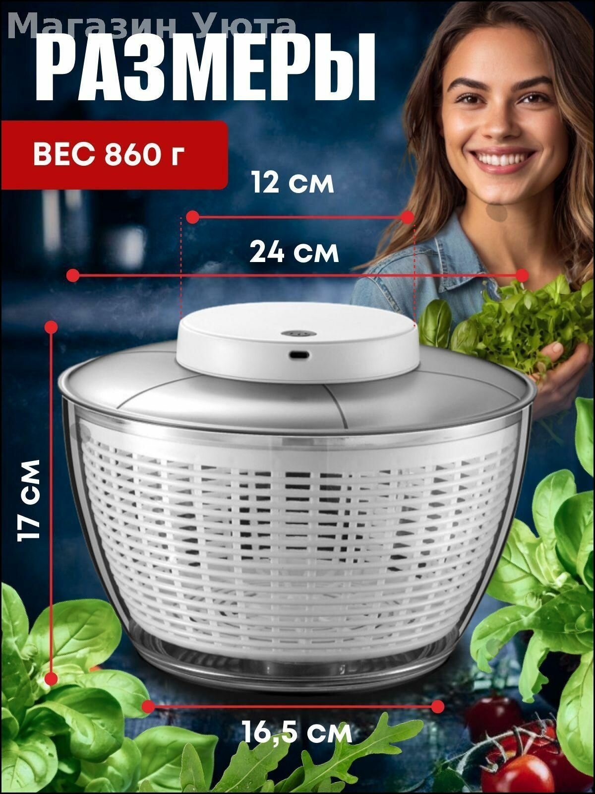 Сушилка для салата, зелени, 4.5 л