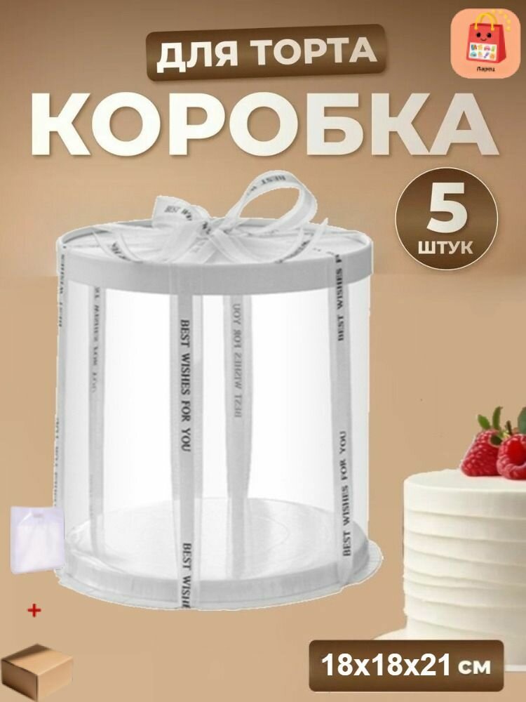 Коробка для торта и прочих кондитерских изделий, тубус диаметр 18 см, высота 21 см (белая) / 5 шт.