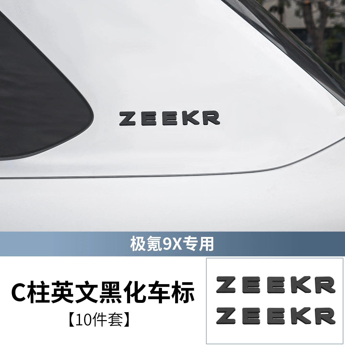 Для Zeekr 9X передний капот, задняя дверь C-стойка, металлическая эмблема с логотипом, крышка 05