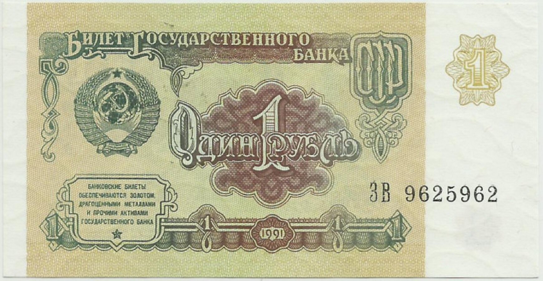 Банкнота номиналом 1 рубль СССР 1991 года. Состояние UNC P-237 (40925)