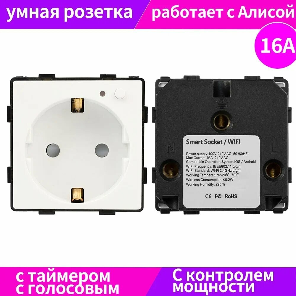 Умная розетка яндекс wifi с алисой таймером tuya smart life для умного дома без рамки белая