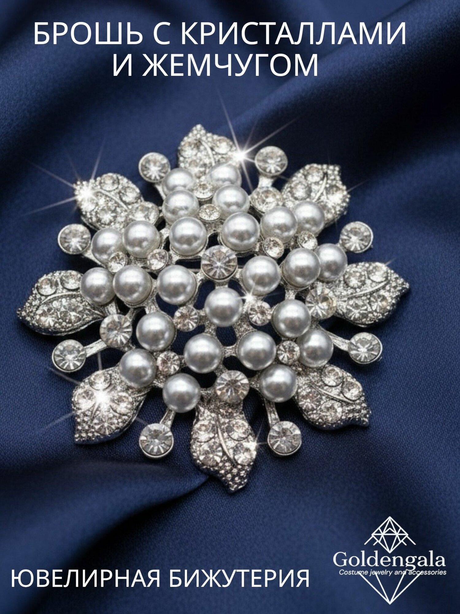 Брошь, кристалл, стразы, жемчуг имитация