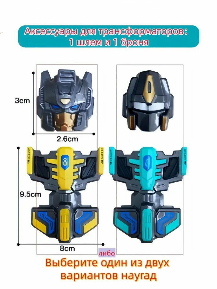 Большой цифровой робот, деформационная игрушка, обучающая детская модель,1 шлем и 1 броня