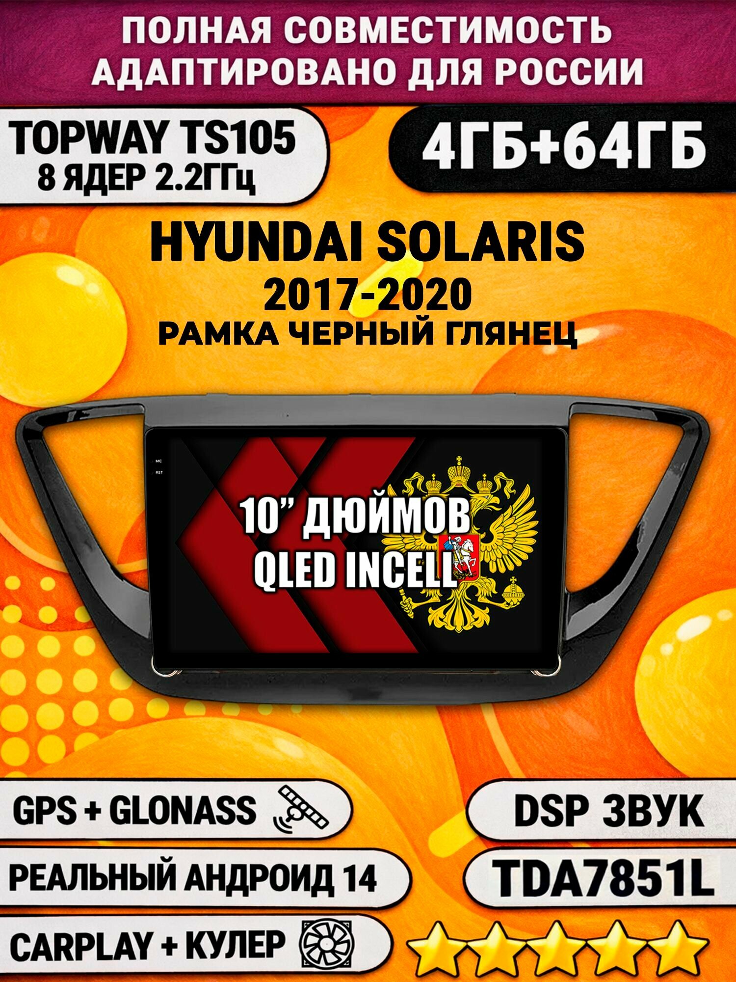 Штатная магнитола Андроид 9 для HYUNDAI SOLARIS (2017 2018 2019 2020) Соларис, рамка черная глянцевая, 4/64гб, DSP, Topway TS105, беспроводной CarPlay и Android Auto, GPS и ГЛОНАСС