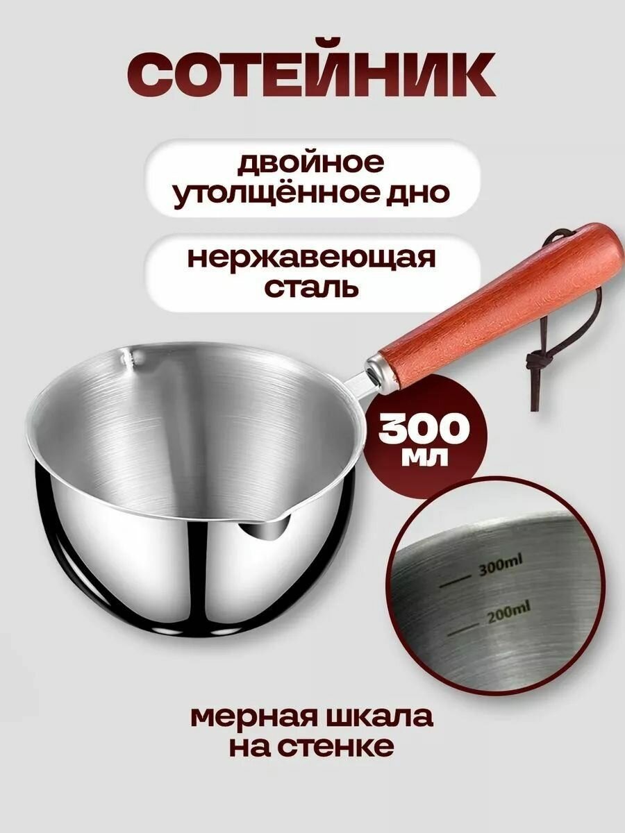 Сотейник с толстым дном кухонный 300 мл