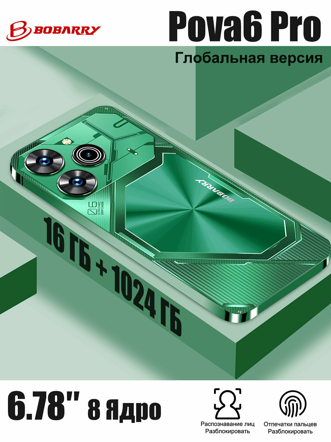 Андроид игровой Смартфон POVA6 PRO 5G 144Hz 16/1024 ГБ GPS 8000Mah，Зеленый