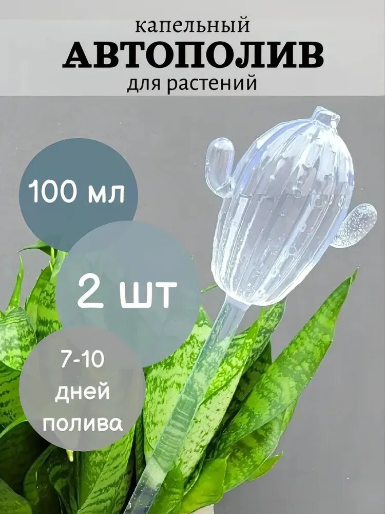 Автополив 26 см, 4 шт, цвет прозрачный, сиреневый