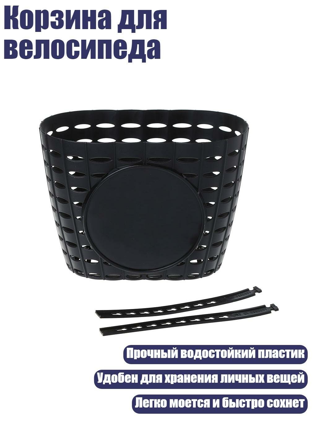 Корзина для велосипеда, Черный