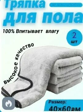 Салфетки для уборки, 40*60 см, 2 шт.