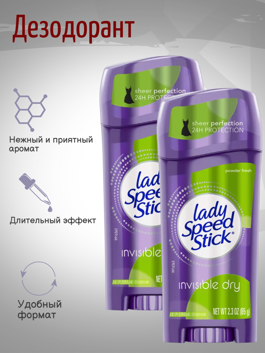 Lady Speed Stick Дезодорант-стик для тела Invisible Dry Powder Fresh 65 г 2шт