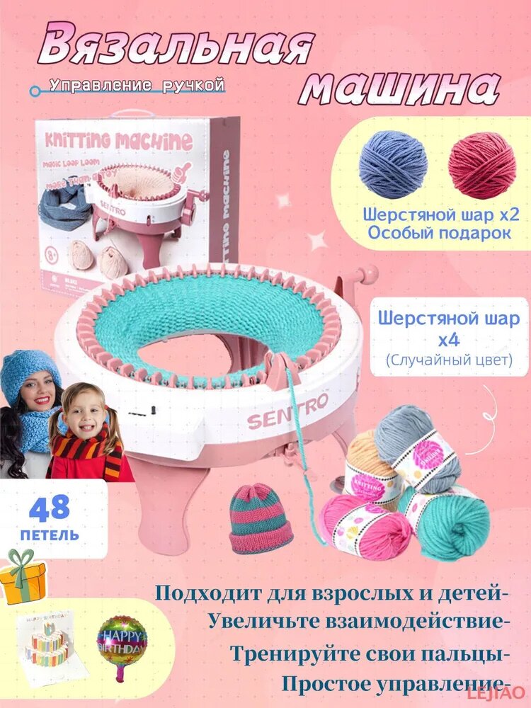 Машинка для вязания LEJIAO для взрослых и детей, ручное управление, 48 петель, шерсть в комплекте