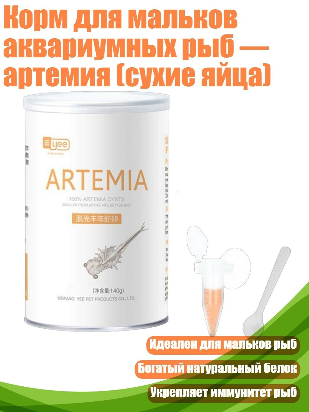 Корм для мальков аквариумных рыб — артемия (сухие яйца), 200