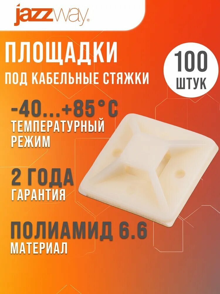 Jazzway Площадка под хомуты 20мм x, 100 шт, Полиамид