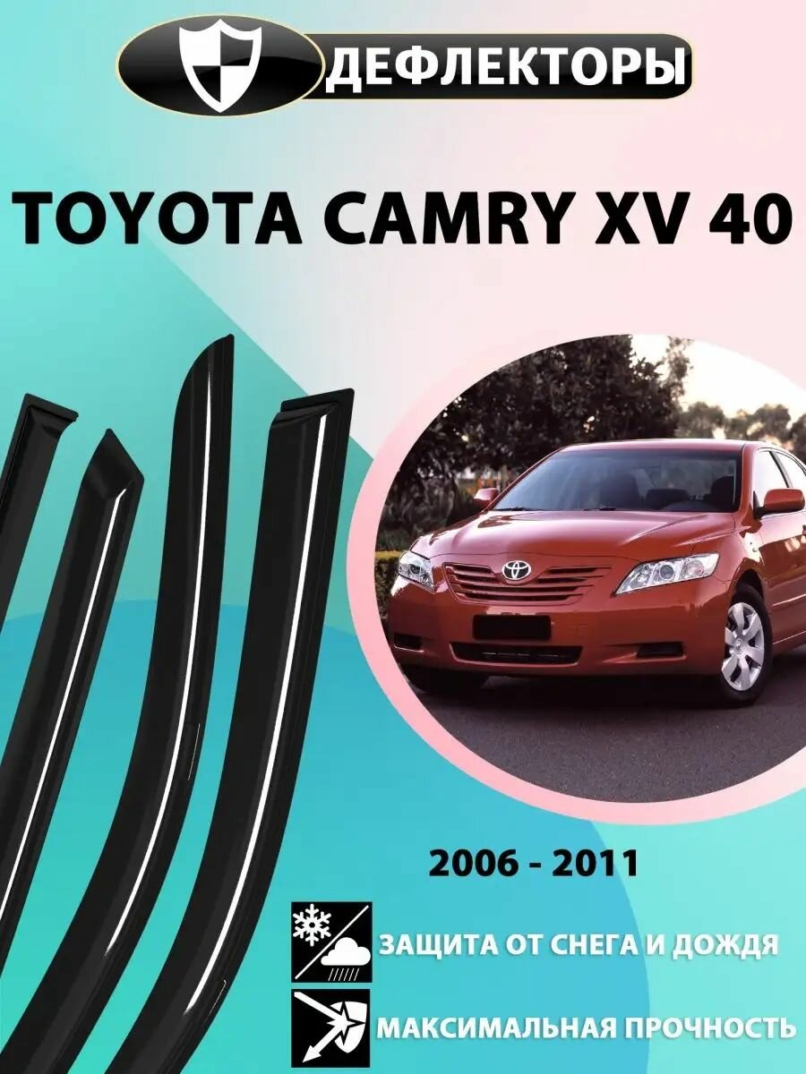 Дефлекторы для окон TOYOTA CAMRY VI (XV 40) 2006-2011 седан