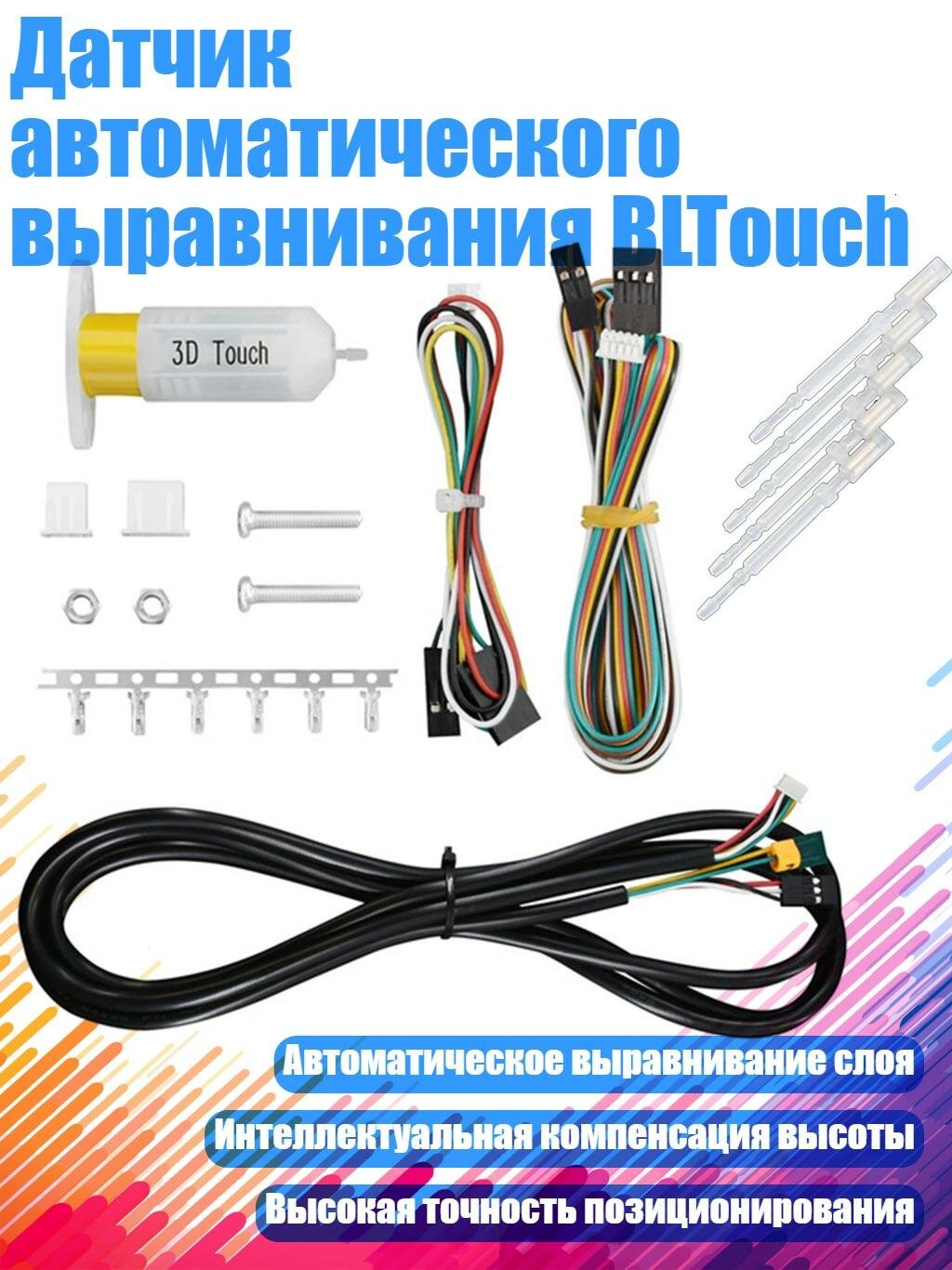 Датчик автоматического выравнивания BLTouch, Пакет 3D touch 2