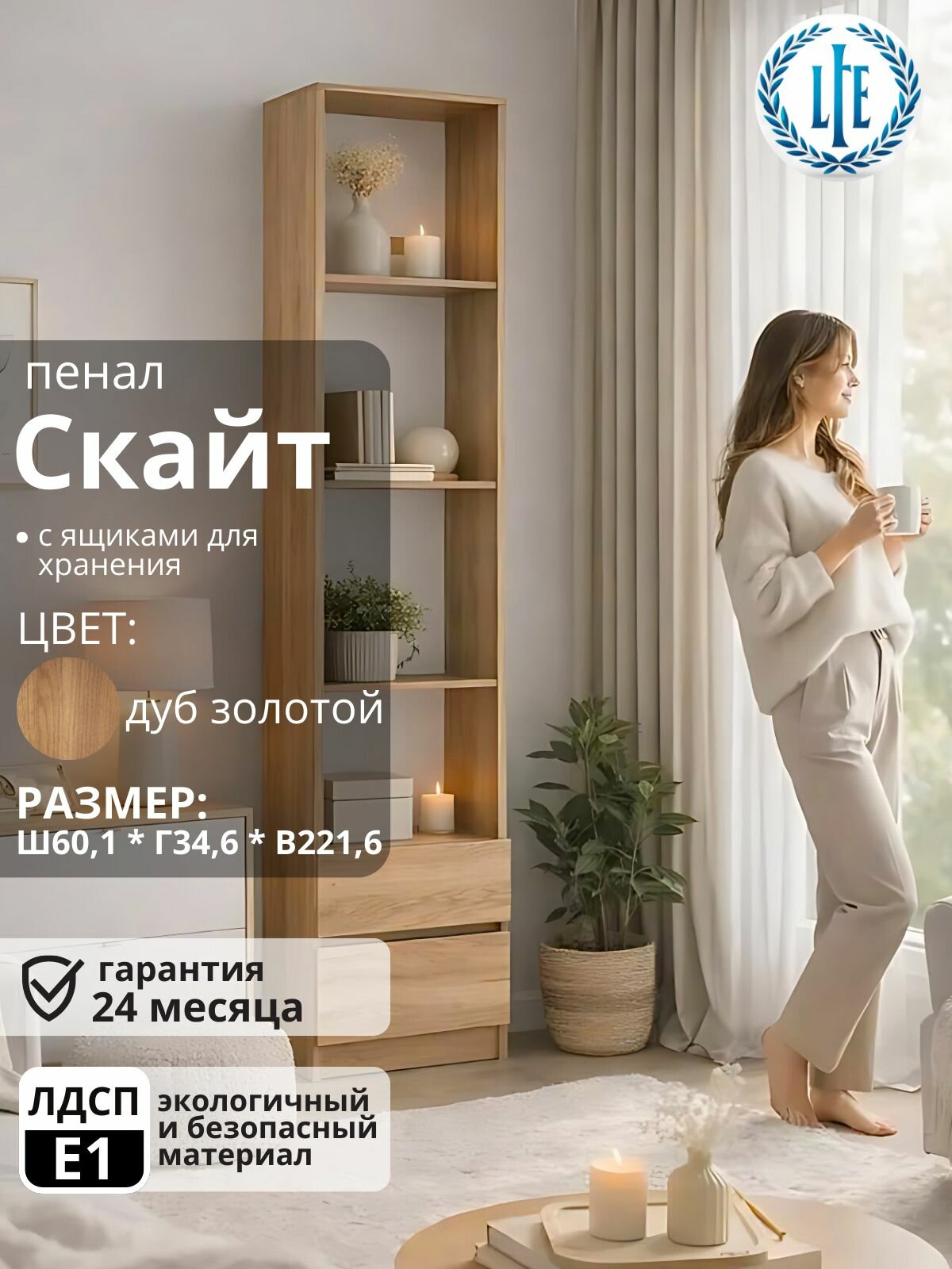 Пенал с ящиками Скайт, дуб золотой, 60.1х34.6х221.6 см